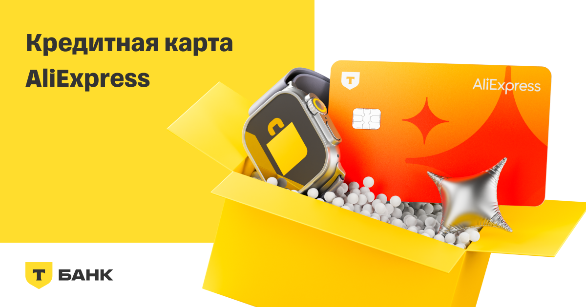 Кредитная карта AliExpress