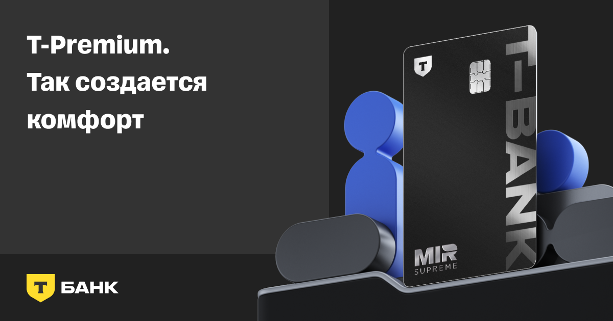 Металлическая карта Tinkoff Black Premium