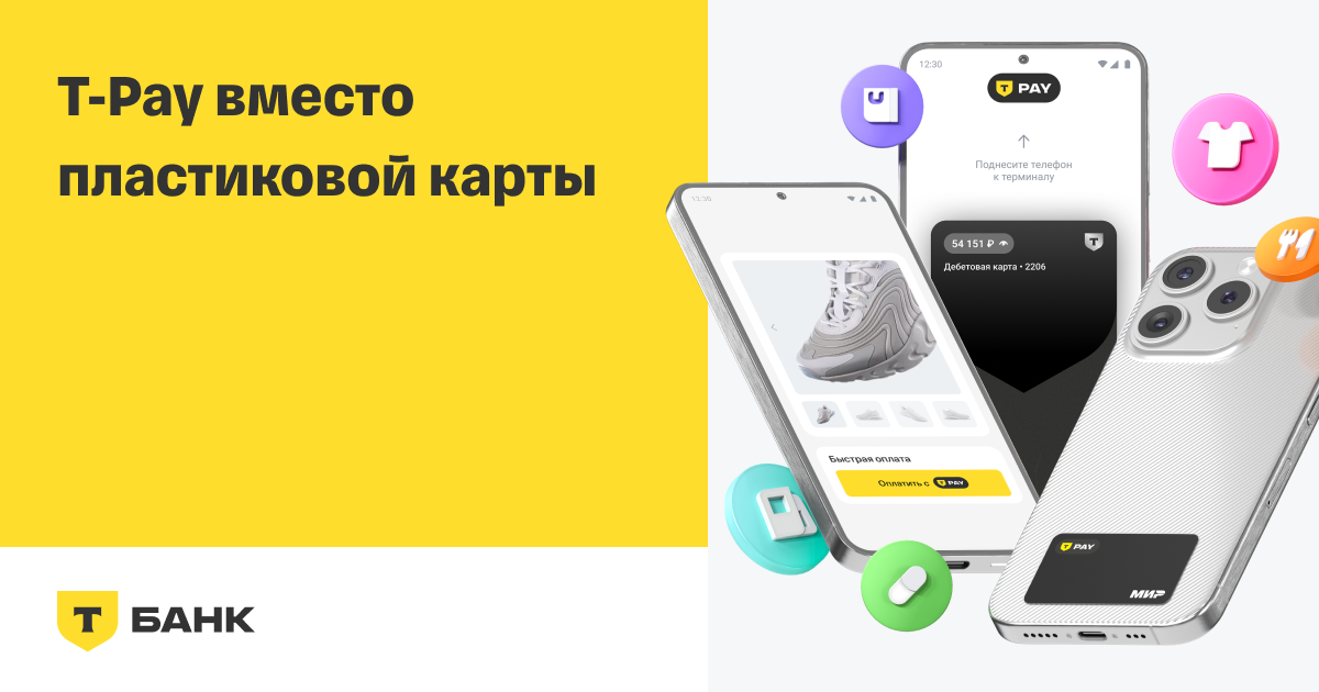 Tinkoff Pay - способ оплаты покупок онлайн через мобильное приложение Tinkoff