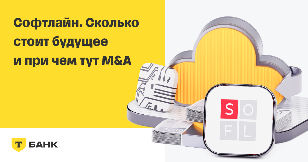 Softline — IT-холдинг и маркетплейс цифровых решений