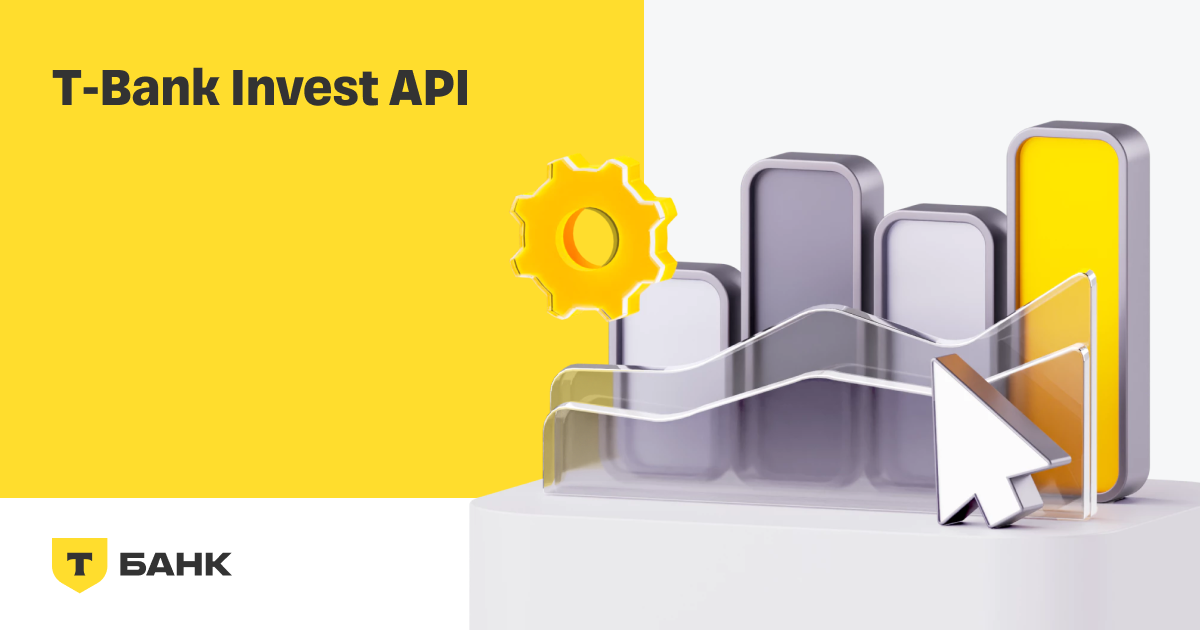 Tinkoff Invest API | Тинькофф Инвестиции